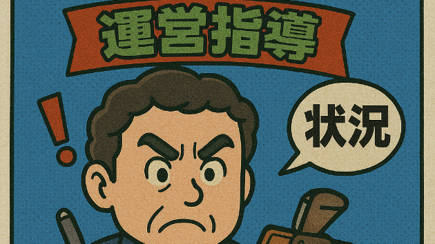 【5部シリーズ】訪問介護事業所のための運営指導対策：経営者・管理者が知るべき全知識 第1部：運営指導の全体像と心構え｜kaigo_全力サポート｜coconalaブログ